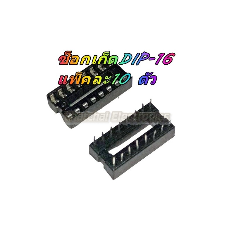 ซ็อกเก็ต DIP-16 / socket DIP-16 แพ็คละ10ตัว